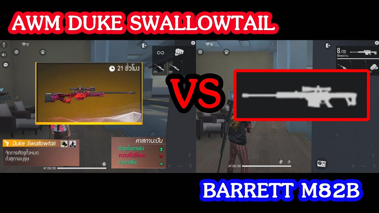 FREEFIRE - AWM DUKE SWALLOWTAIL VS BARRETT M82B - YouTube