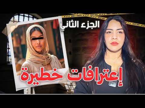 أجي تسمع على أخطر زنى المحارم ف التاريخ 😱الجزء الثاني لي غدي يخليك تزيد تعصب كفاش حصل#زنى_المحارم