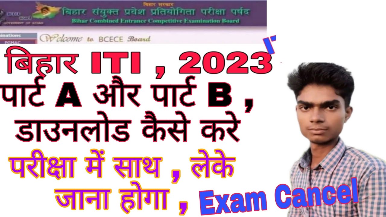 Bihar iti part A and part B download kaise kare | iti application form ...