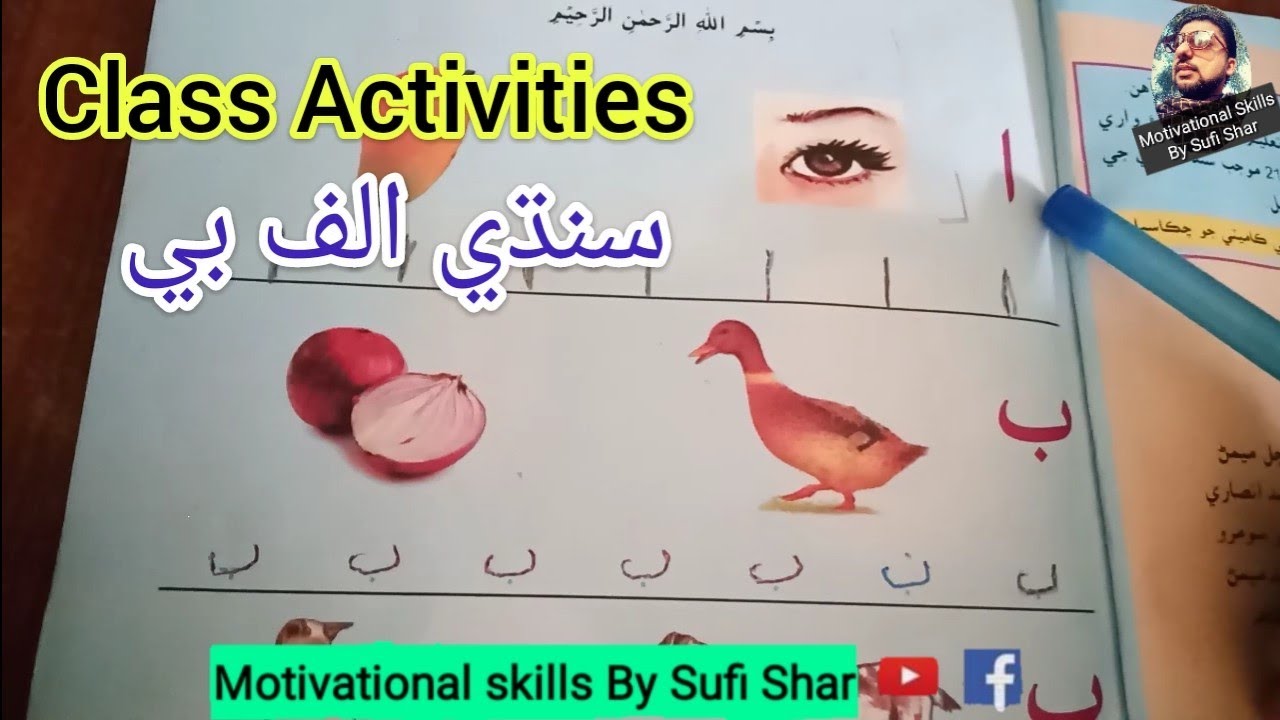 Sindhi Alphabet | Sindhi Alif Bay | Class Activities | Sindhi Subject ...