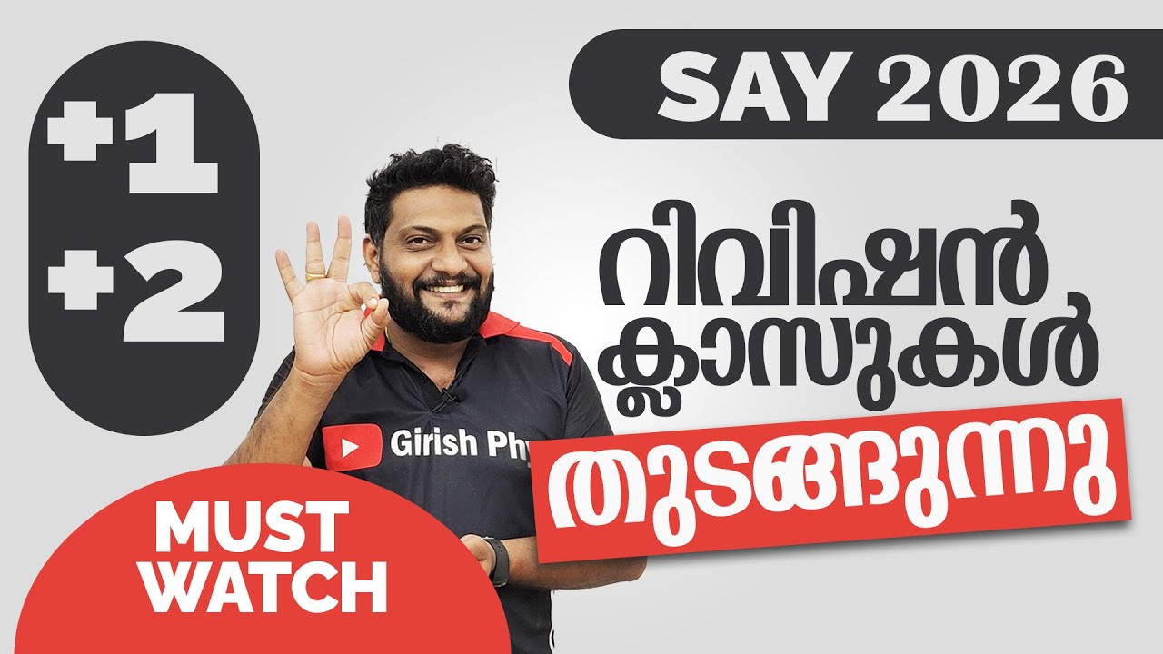 Say 2026 | Plus One | Plus Two | Revision Class | റിവിഷൻ ക്ലാസുക ...