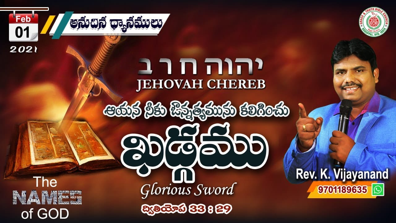 The Names of God ||Jehovah Chereb| Glorious Sword ||Daily Devotion By ...