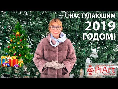 Поздравление с Наступающим 2019 годом!