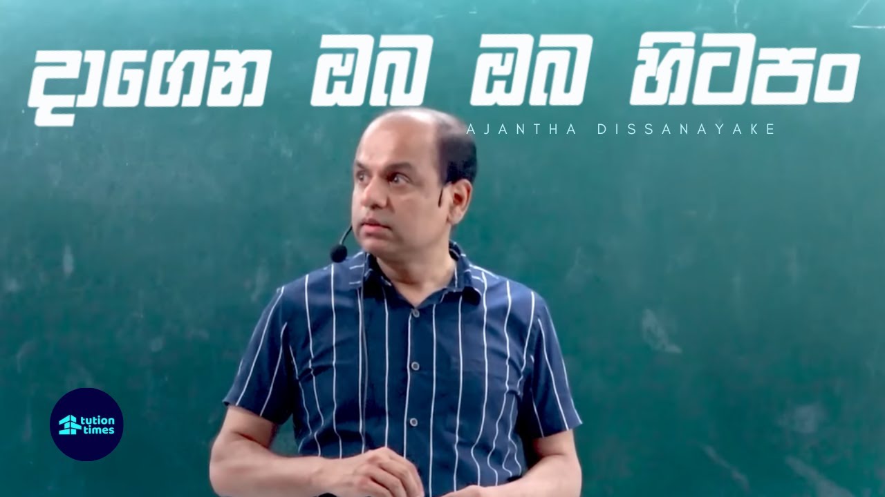 පොර Talks 4 with අමුතු පොඩි එවුන් Ajantha Dissanayake Combined ...