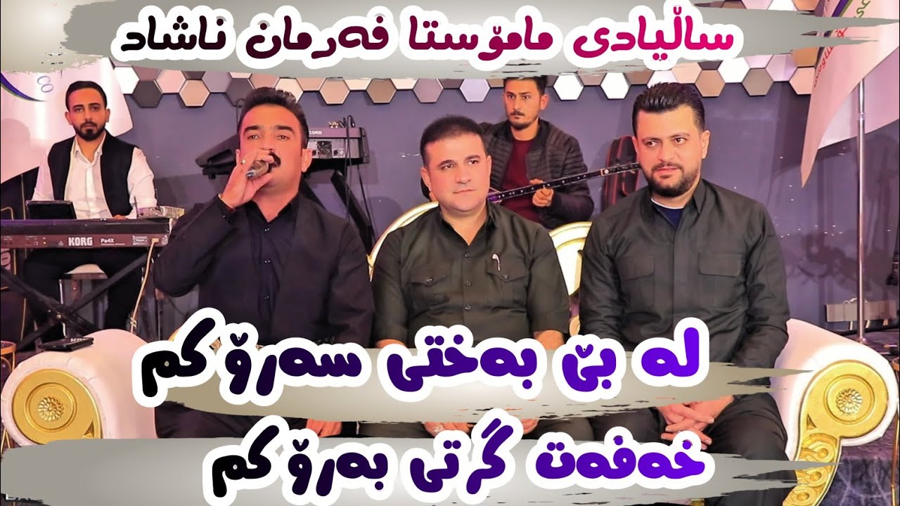 Amanj Yaxi Ahmad Sangawi ( Xafat Grti Barokm ) La Salyadi Mamosta ...