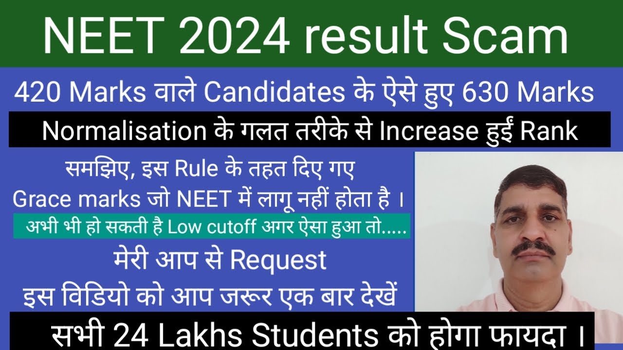 NEET 2024 result Scam !! ऐसे मिले Grace marks, जो गलत है !! गलती NTA की ...