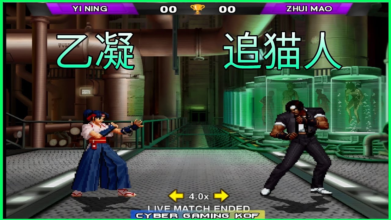 KOF2002UM - Yǐ níng(乙凝止) Vs (追猫人)Zhui Mao Ren | FT15 | 06/12/2024 - YouTube