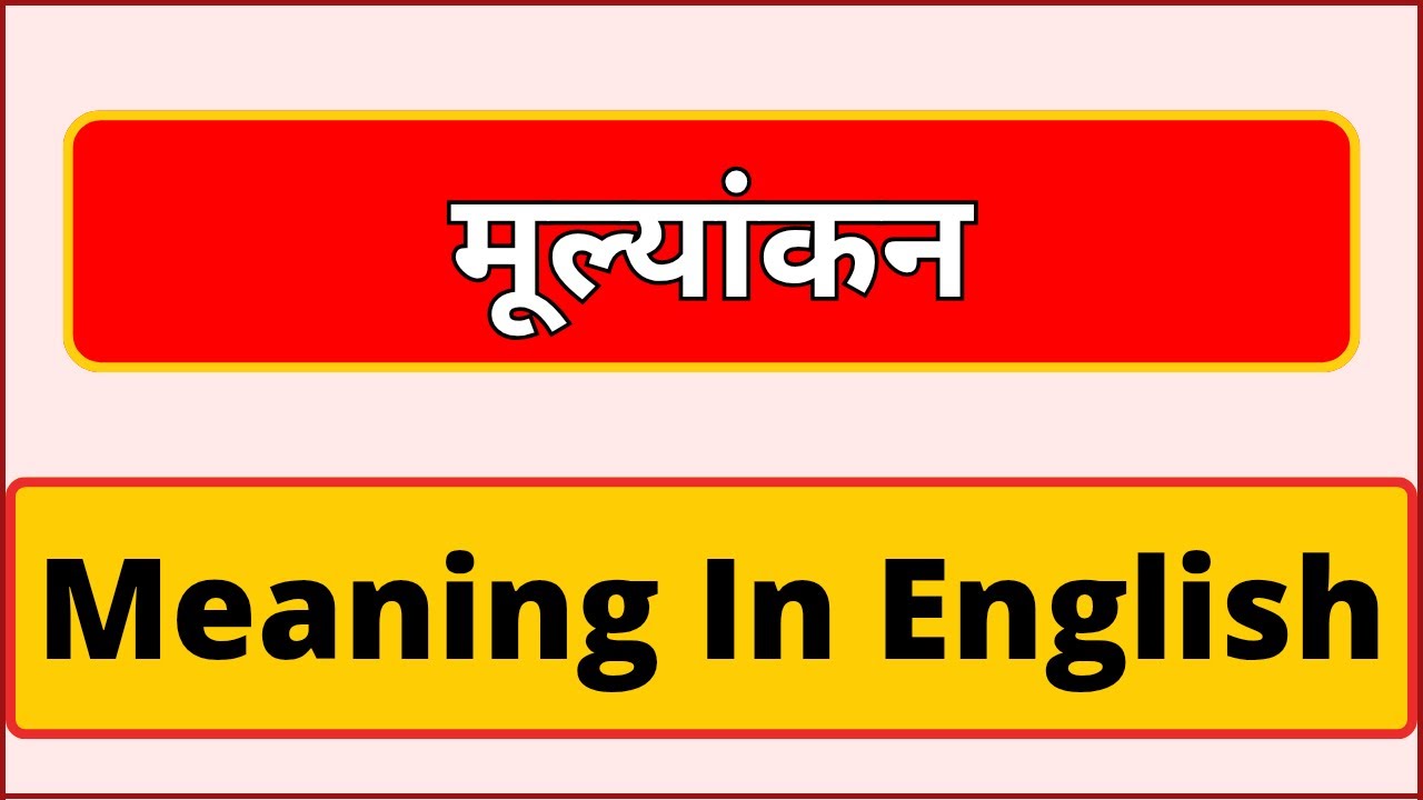 Mulyankan meaning in english | What is Mulyankan meaning in english ...