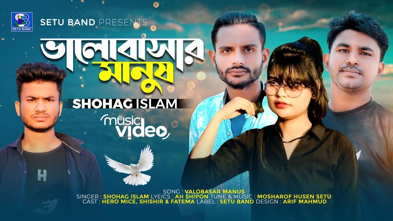Valobasar Manosh |ভালোবাসার মানুষ | Shohag Islam |সোহাগ ইসলাম | Bangla ...
