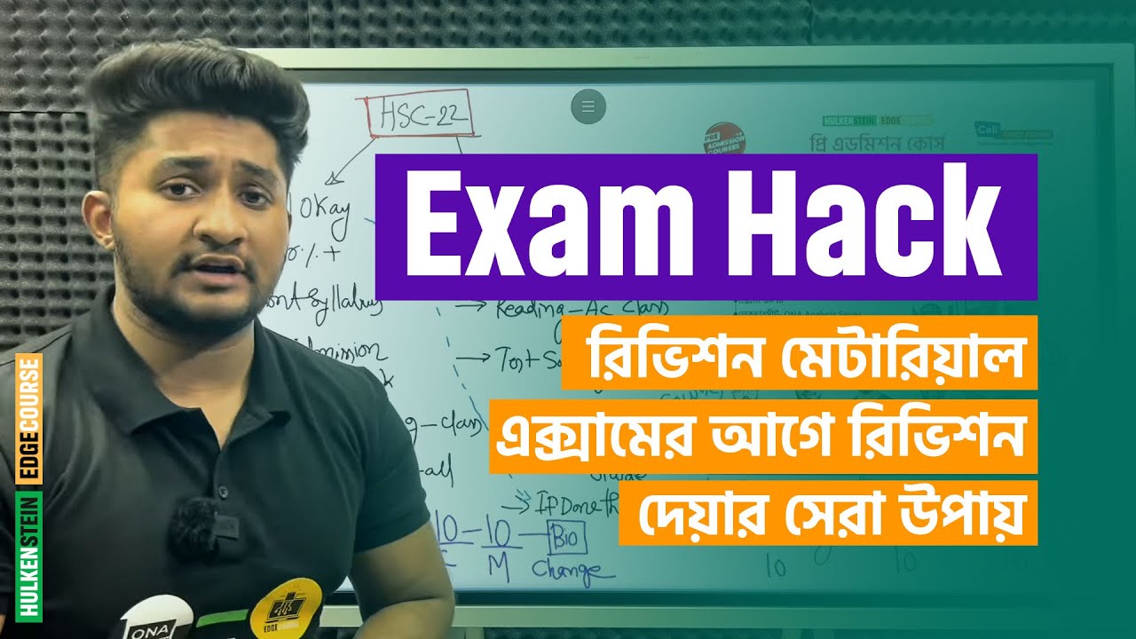 Exam Hack- রিভিশন মেটারিয়াল,এক্সামের আগে রিভিশন দেয়ার সেরা উপায় ...