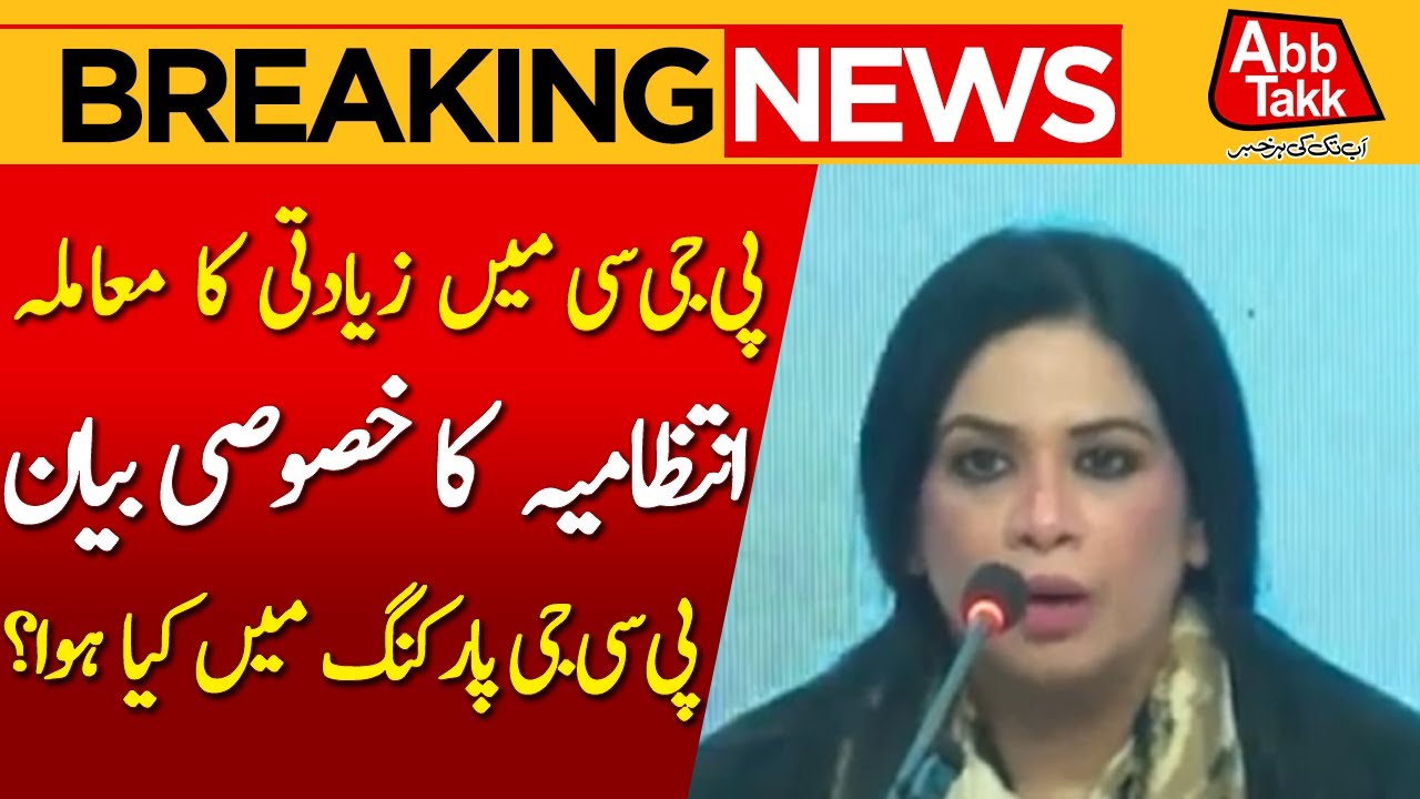 PGC Officials Finally Came Forward | Exclusive Coverage | PGC Incident ...