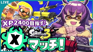 ライブ同時接続数グラフ『【スプラ】雑談歓迎🥰ハイドラ1本でウデマエ上げたいXマッチ！【スプラトゥーン3/Splatoon3】 』| LiveChart