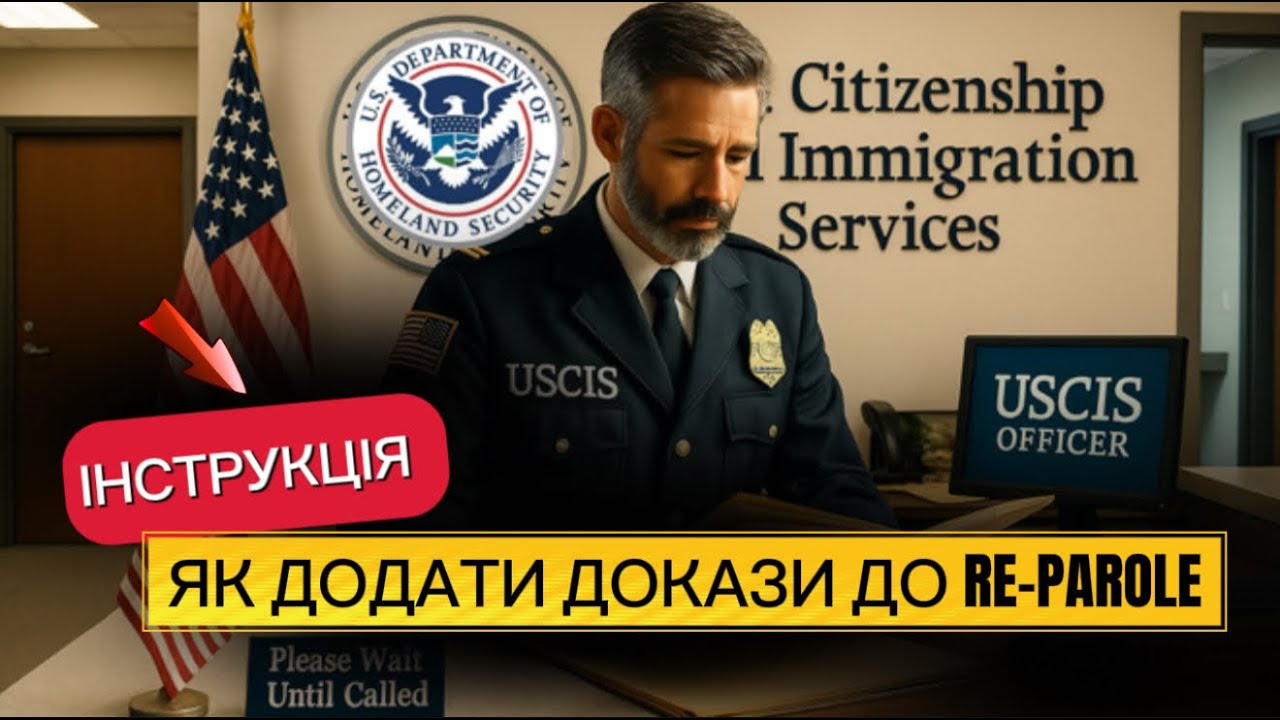 Як додати докази до кейсу в USCIS (Re-Parole/TPS) Покрокова інструкція ...