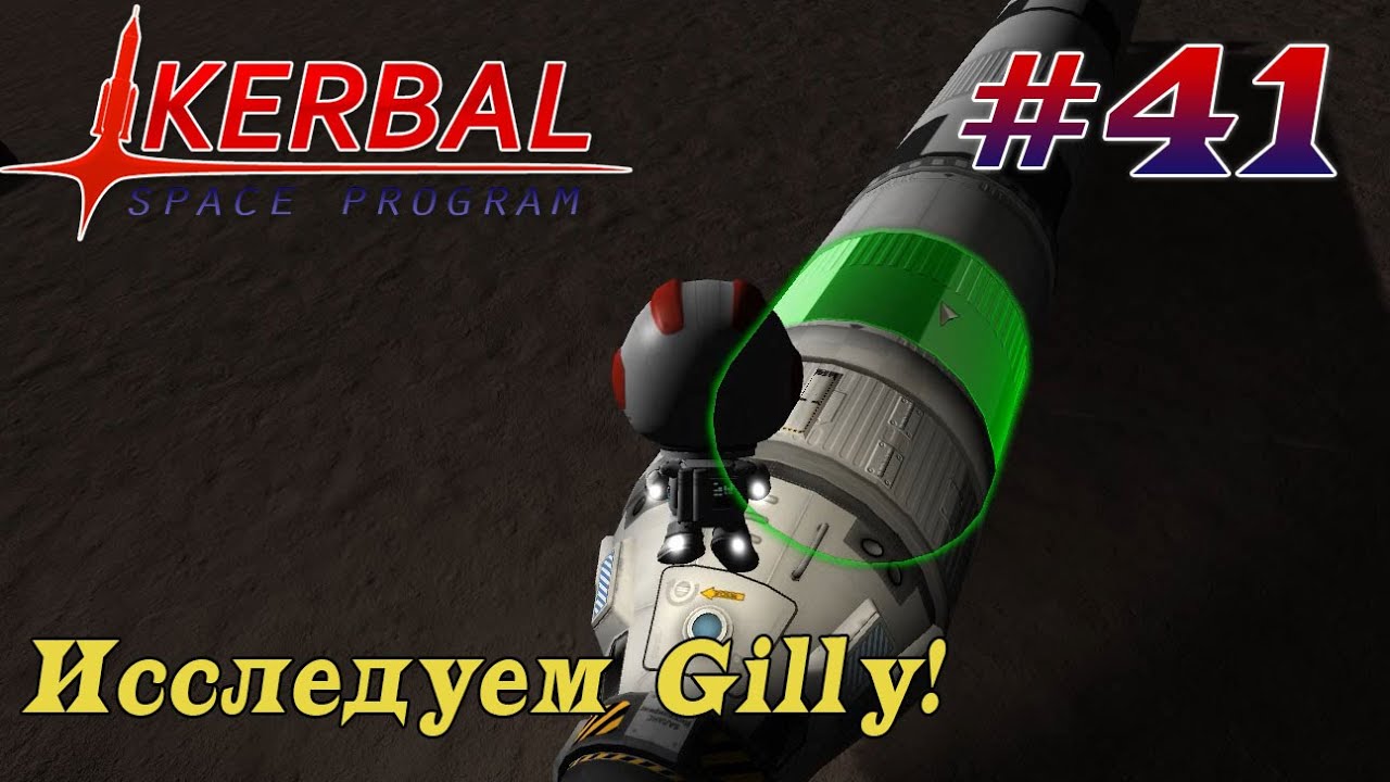 Выжимаем всю науку из Gilly! – KSP 1.8.1 Хардкорное Прохождение #41 ...