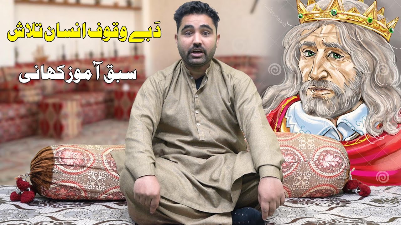 Da Bewaqop Insane Talash || Islahi Video By Swat Kpk Vines || Noor ...
