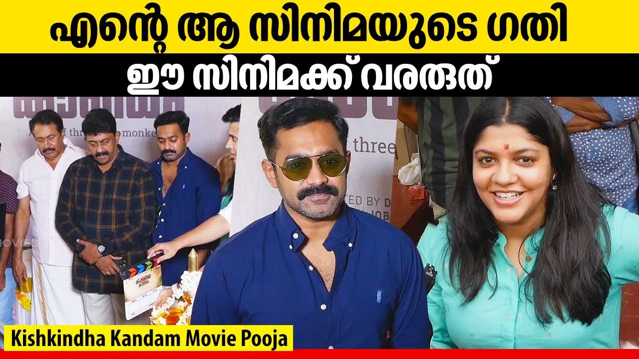 ആസിഫിന് വീണ്ടും അപർണ നായിക | Asif Ali | Kishkindha Kandam Movie Pooja ...
