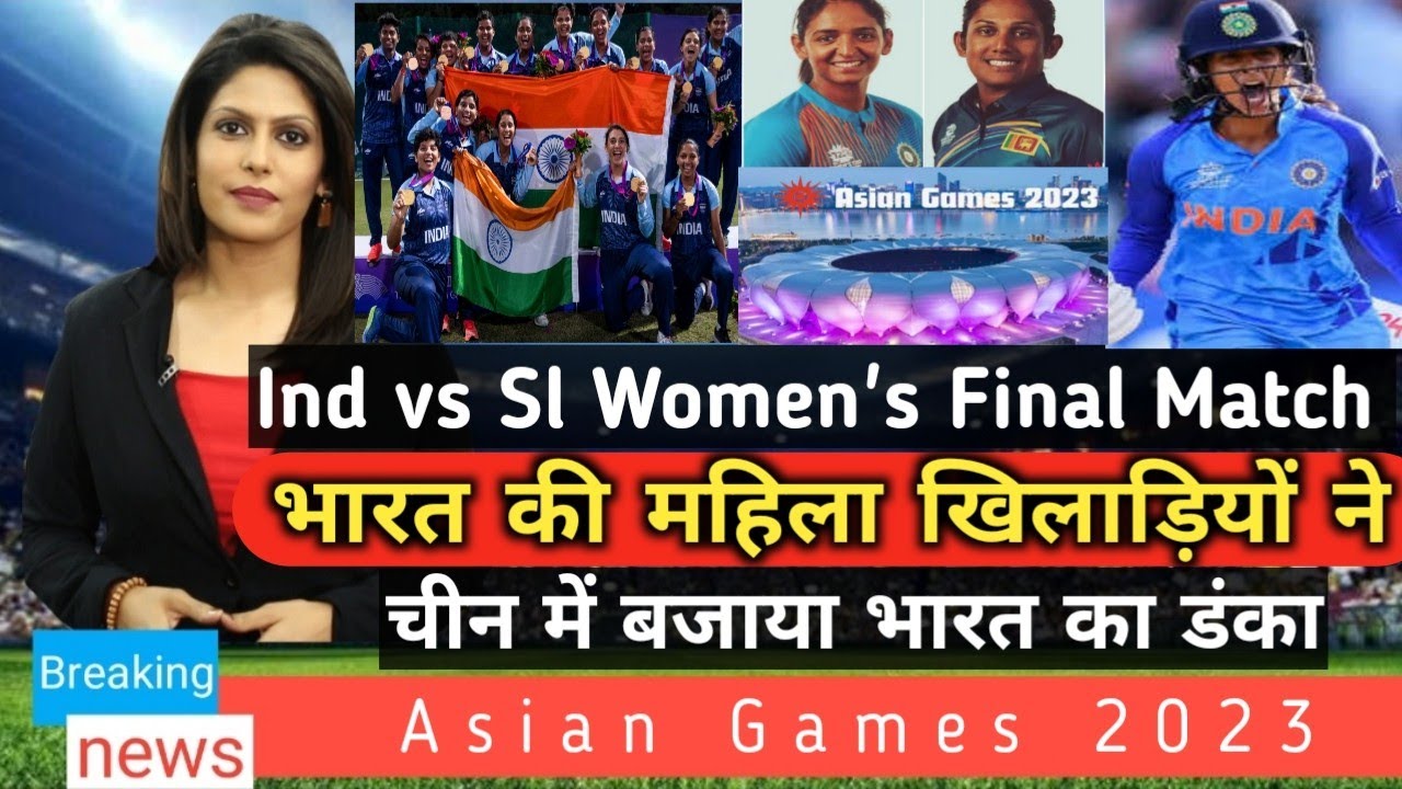 Ind vs Sl women's Final match Highlights|Asian Games 2023| चाईना में ...