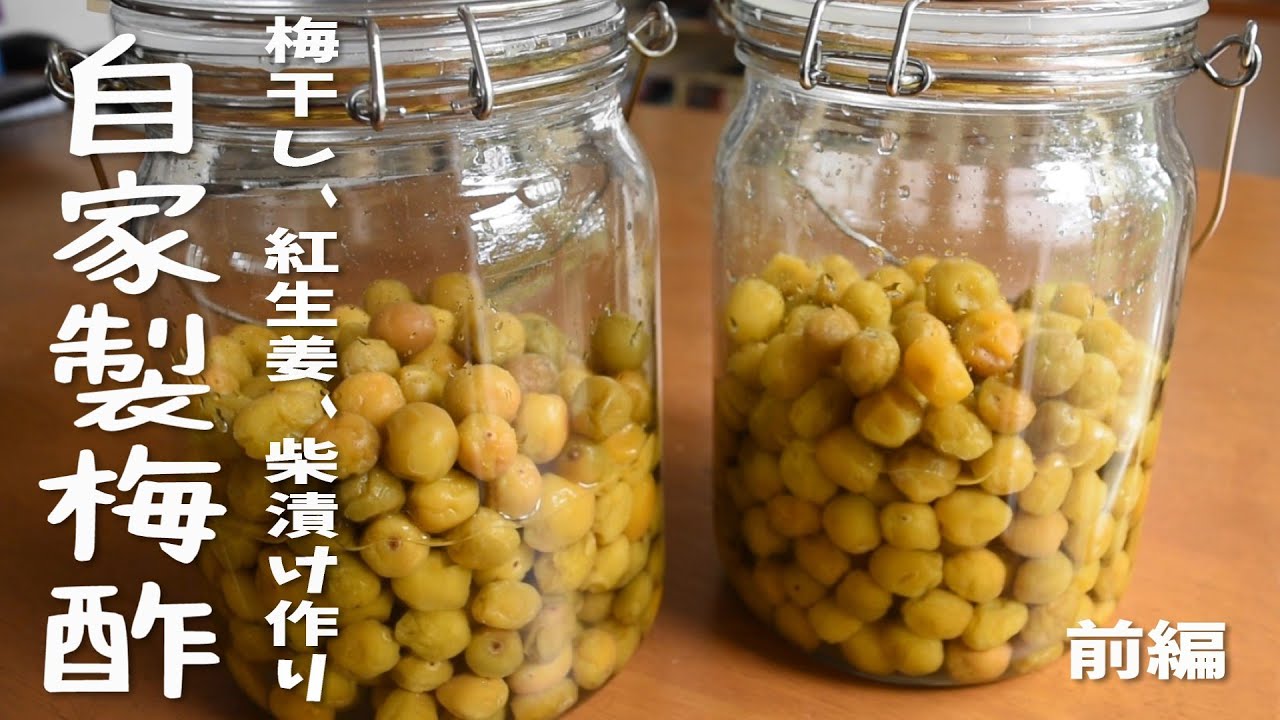 How to make Umeboshi pickled plums [Part 1] - YouTube