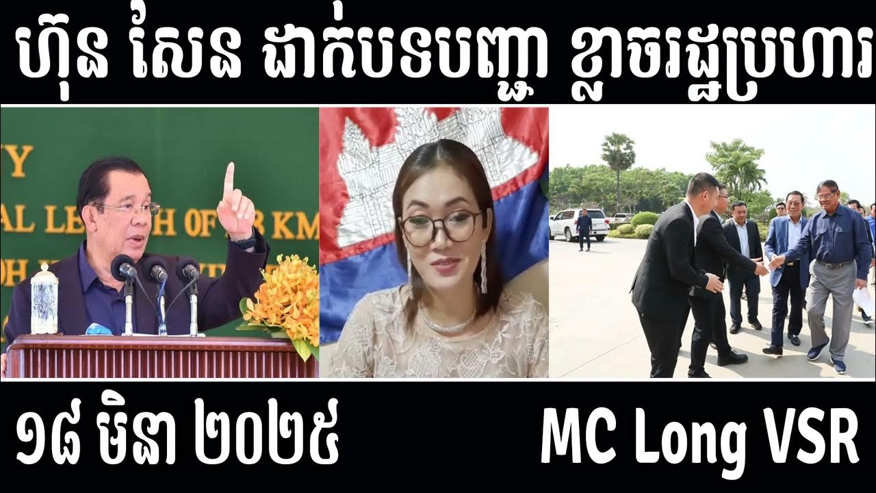 Leakana talks about HUN SEN and SOK KHENG [ Leakana Meas ] 18 3 2025 - YouTube
