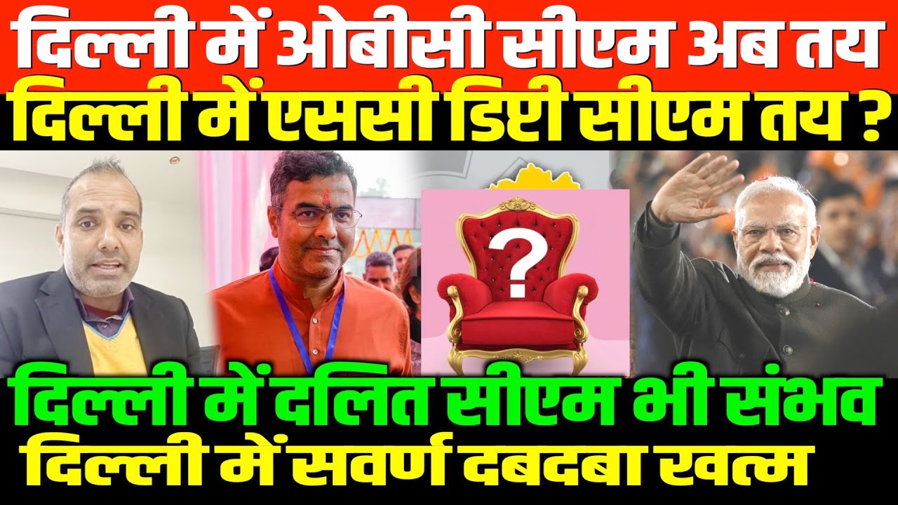 दिल्ली में ओबीसी या दलित सीएम/SHAMBHU ON DELHI ELECTION AND BJP DALIT OBC CM - YouTube