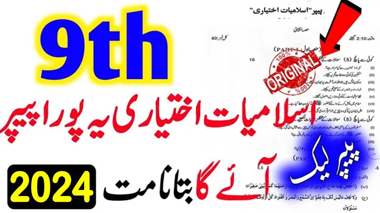 9th Class Islamiat Elective original Subjective Paper 2024 |9th ...