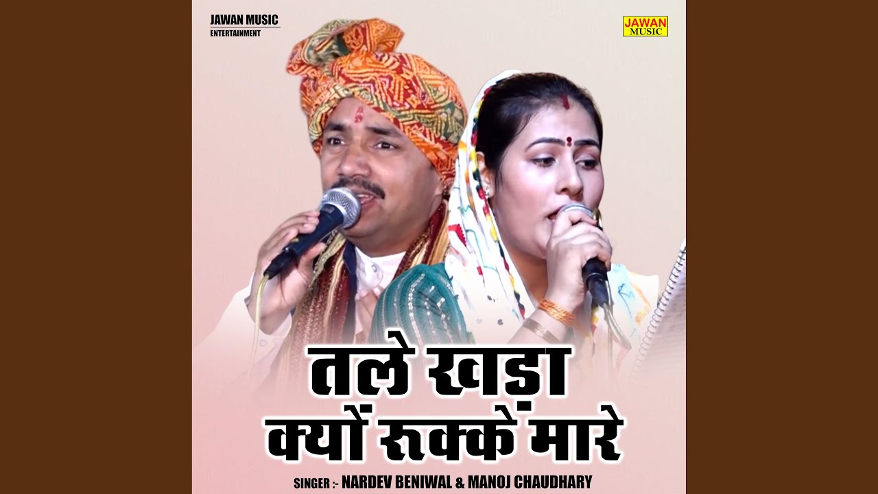 Tale Khada Kyon Rukke Mare (Hindi) - YouTube