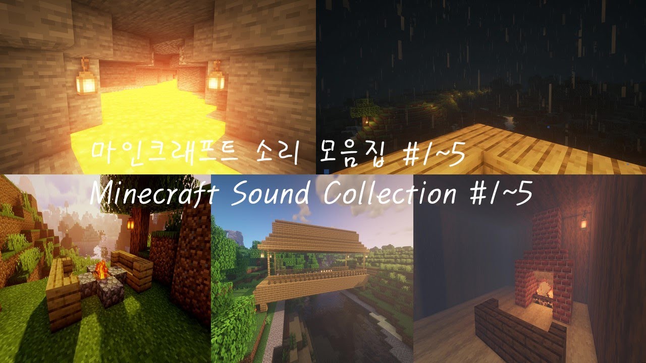 Minecraft Sound Collection #1~5 마인크래프트 소리 모음집 #1~5 - YouTube