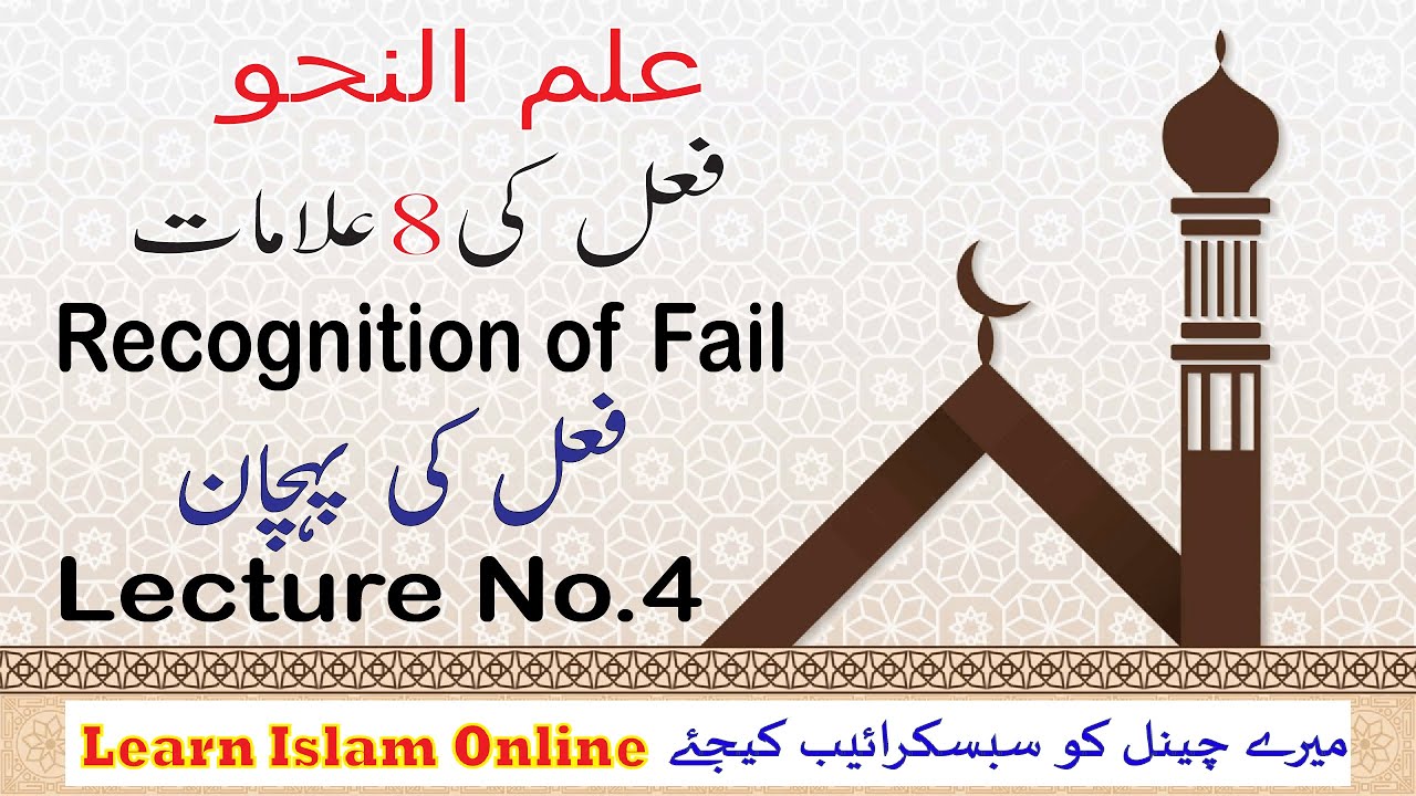 fail ki alamat | فعل کی علامات |fail ki pehchan | فعل کی پہچان | Riaz ...