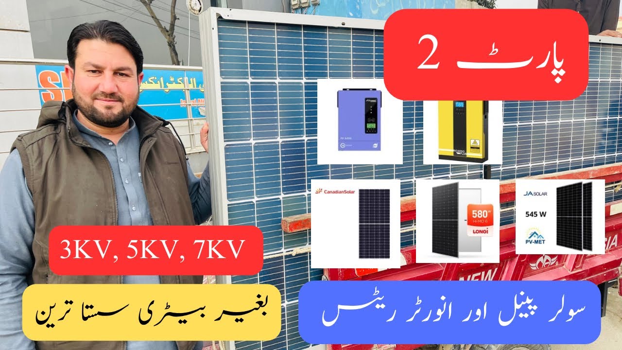 3KV & 5KV system complete cost details | Solar System | Part 2 - YouTube
