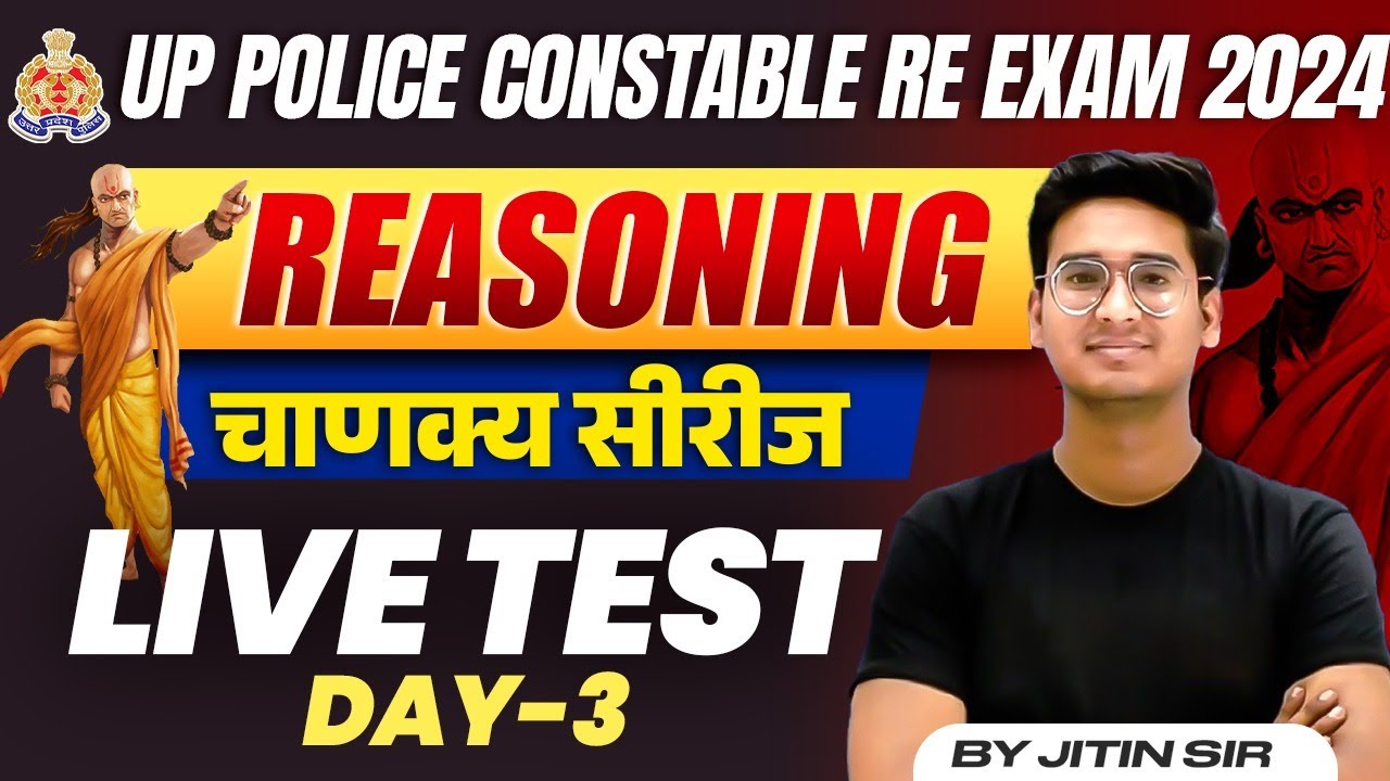 UP POLICE RE EXAM 2024 | REASONING चाणक्य सीरीज LIVE TEST | UP ...
