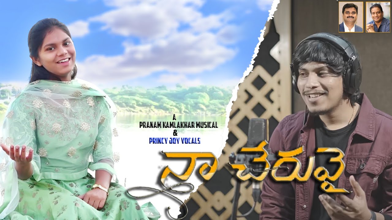 NAA CHERUVAI coverd by PRINCY JOY || నా చేరువై || pranam kamalakar ...