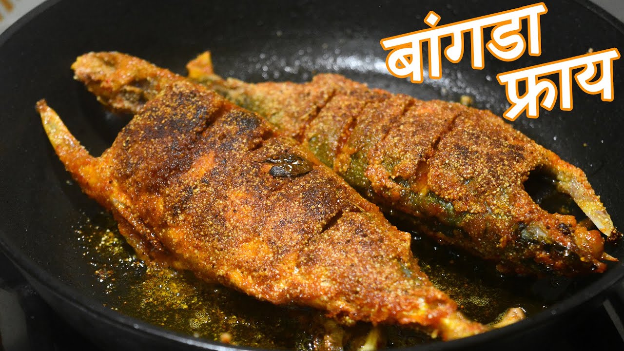 बांगडा फ्राय सर्वात सोपी पध्दत आणि हॉटेलसारखी चव | Bangada Fish Fry ...