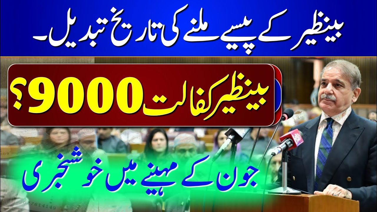 Benazir Kafalat 9000 | BISP New Update | NSER Dynamic Survey 2023 ...