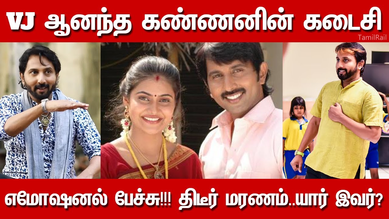 VJ Anandha Kannan Biography in Tamil, Wiki |Sunmusic VJ Ananda Kannan ...