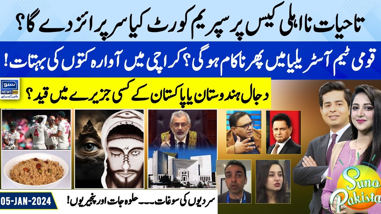 SC Disqualification Case | Pak VS Aus | Signs of Dajjal Arrival | Suno ...