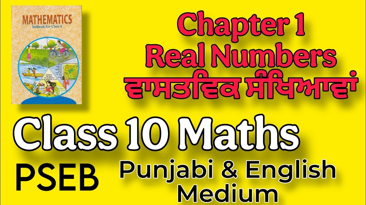 Ch-1/ਵਾਸਤਵਿਕ ਸੰਖਿਆ/Real Numbers/Lecture-1/Class 10 Maths Ultimate ...
