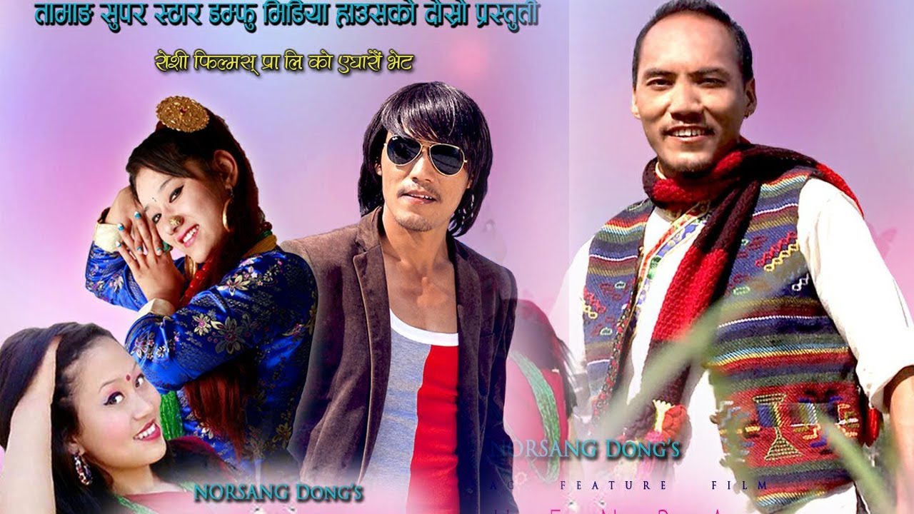 New Nepali Tamang Full Movie | DENBA MAYA | Ft. Amir Dong, Sushma ...