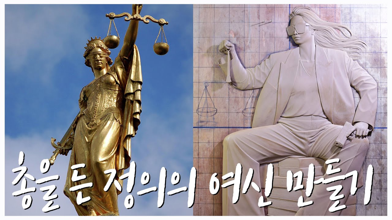총을 든 정의의 여신 만들기(슈퍼하드 유토) / Sculpting Lady Justice by oil based clay ...