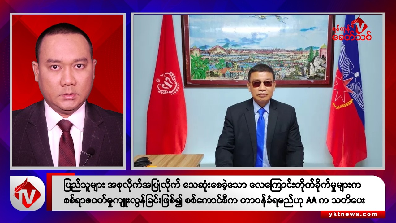 Khit Thit သတင်းဌာန၏ မေ ၁၄ ရက် နေ့လယ်ပိုင်း ရုပ်သံသတင်းအစီအစဉ် - YouTube