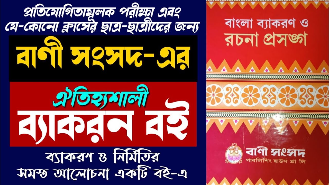 Best Bengali Grammar Book Best Bengali Grammar Best Bengali Grammar Book Best Bengali Grammar