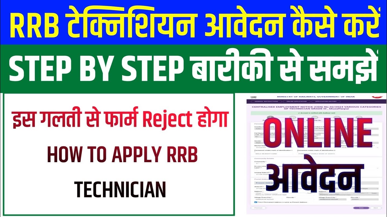 HOW TO APPLE RRB TECHNICIAN FORM 2024 || STEP BY STEP कोई गलती न करें ...