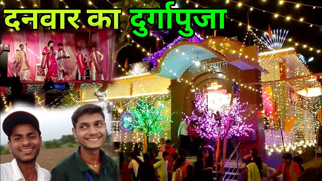 danwar ka durgaPooja ll dashahara vlog ll shankar suri ke gao ka ...