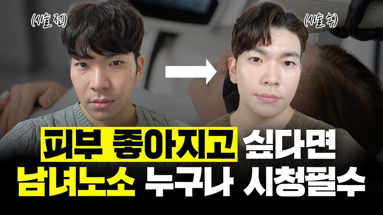 피부 좋아지고 싶다면 무조건 봐야 하는 영상 ㅣ줄기세포치료 Youtube