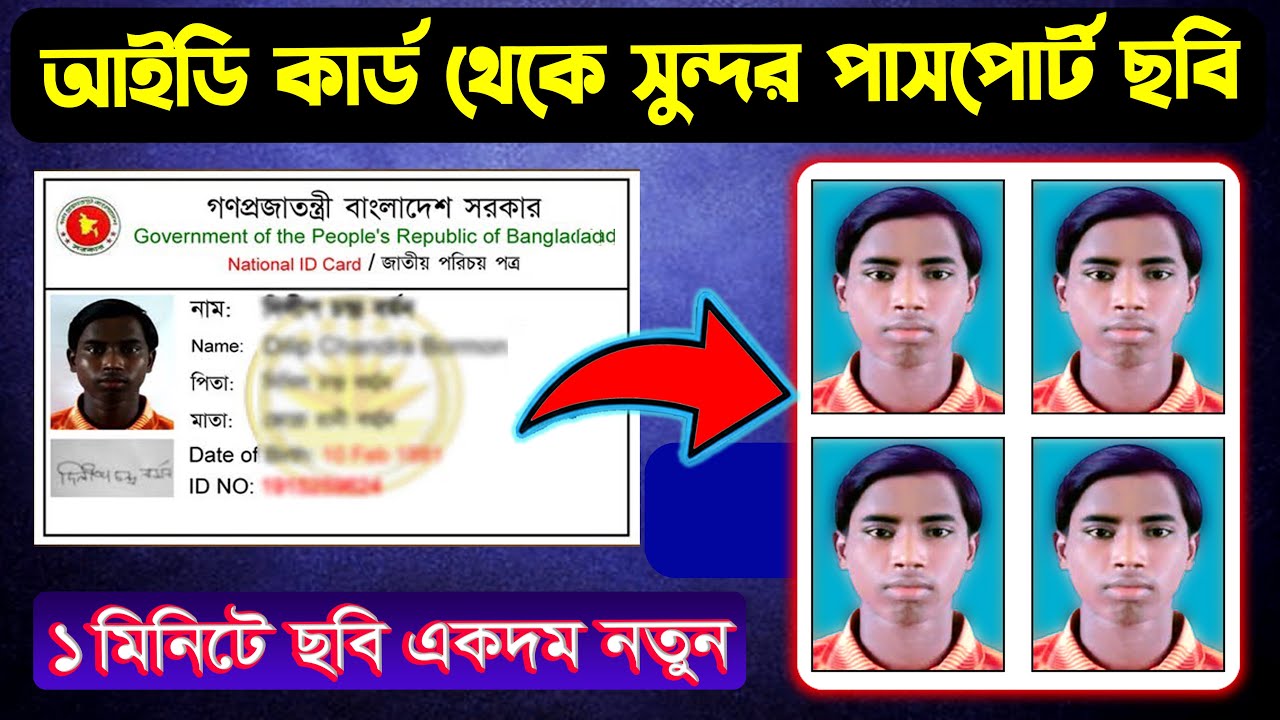 How to make a beautiful passport photo from a bad ID card photo ...