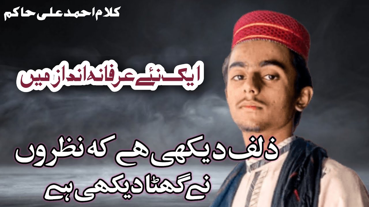 New Special Naat 2025 || Zulf dekhi hy KY nazroon || Emotional New ...