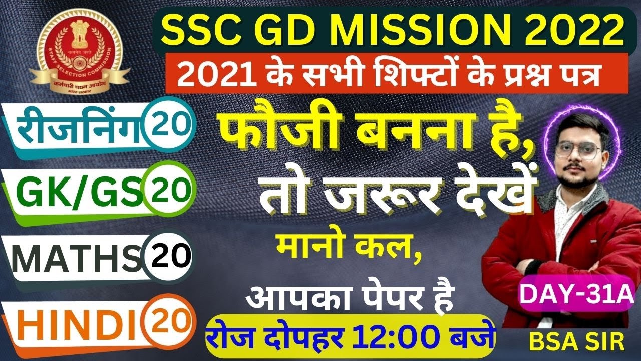 SSC GD CONSTABLE PAPER DAY-31A TIME:-12pm |SSC GD PREVIOUS YEAR PAPER ...
