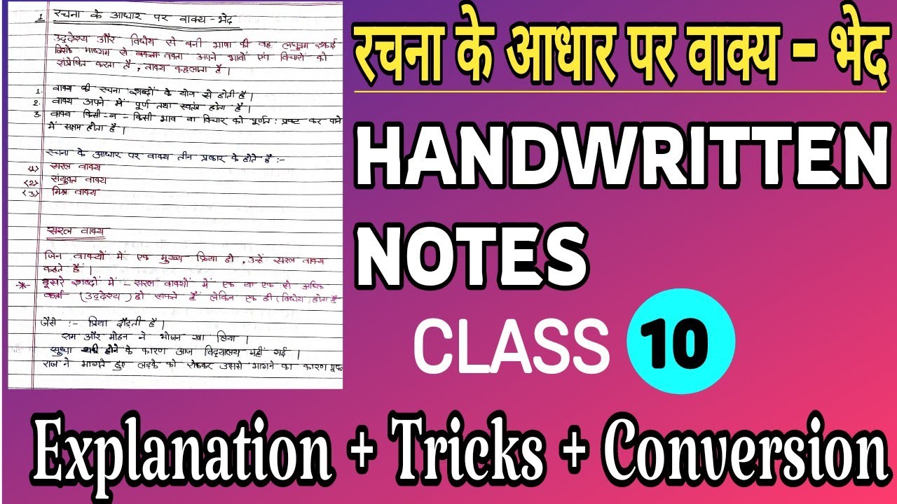 रचना के आधार पर वाक्य भेद Class 10 | Explanation,Handwritten Notes ...