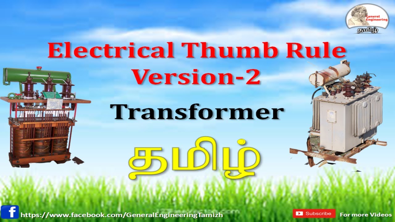 Transformer thumb rule in Tamil - YouTube