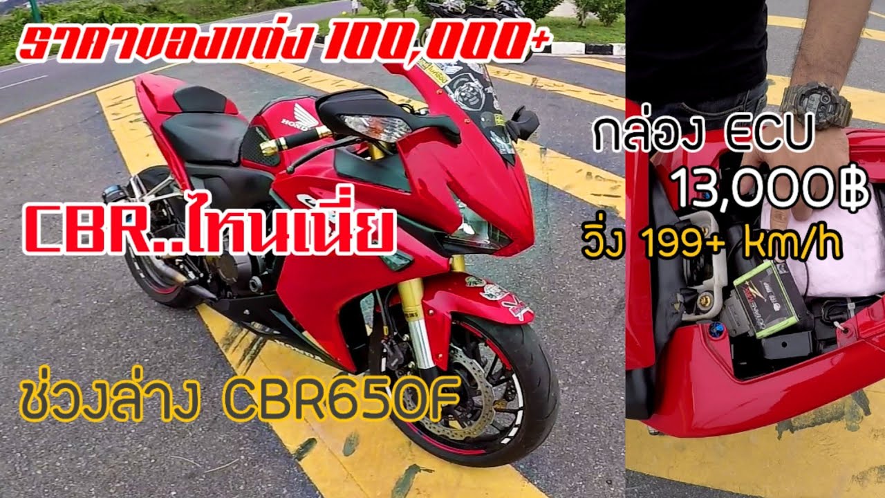 รีวิว Honda CBR500R ของแต่งเป็นแสน สุดในรุ่น ล้นมากๆ กล่อง ECU 13,000 ...