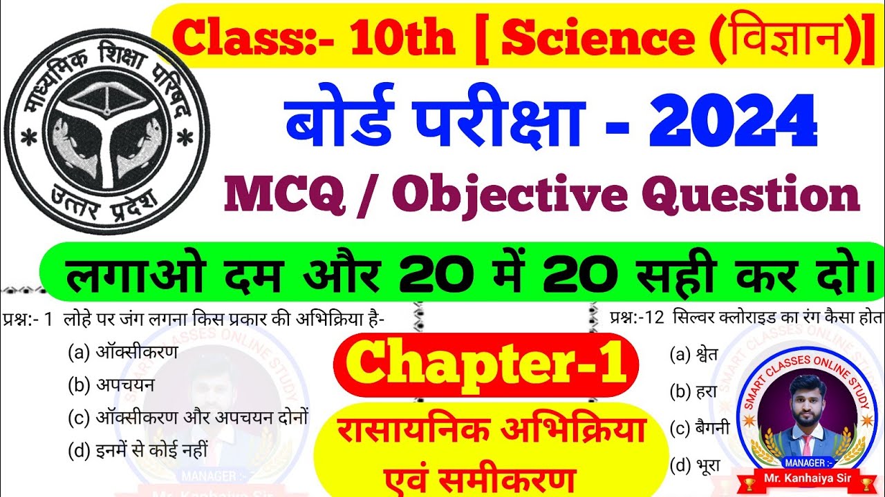 Class10th Science 20 most important MCQ for board exam || Objective ...